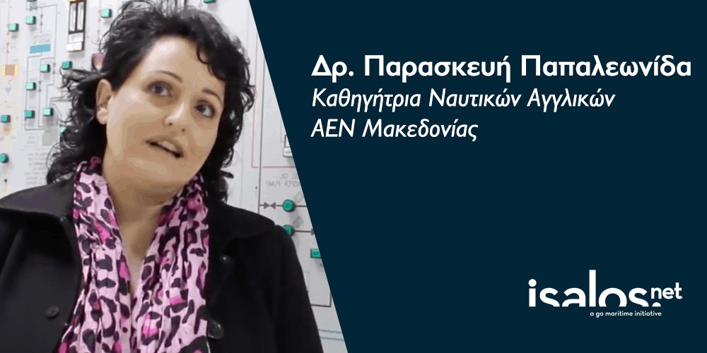 Βίντεο: H δρ. Παρασκευή Παπαλεωνίδα εξηγεί τη σημασία των Ναυτικών ...