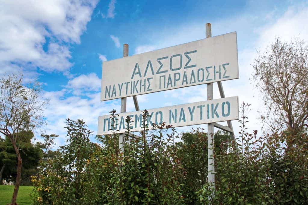 Ένα Πάρκο Ναυτικής Παράδοσης στο Παλαιό Φάληρο – Isalos.net