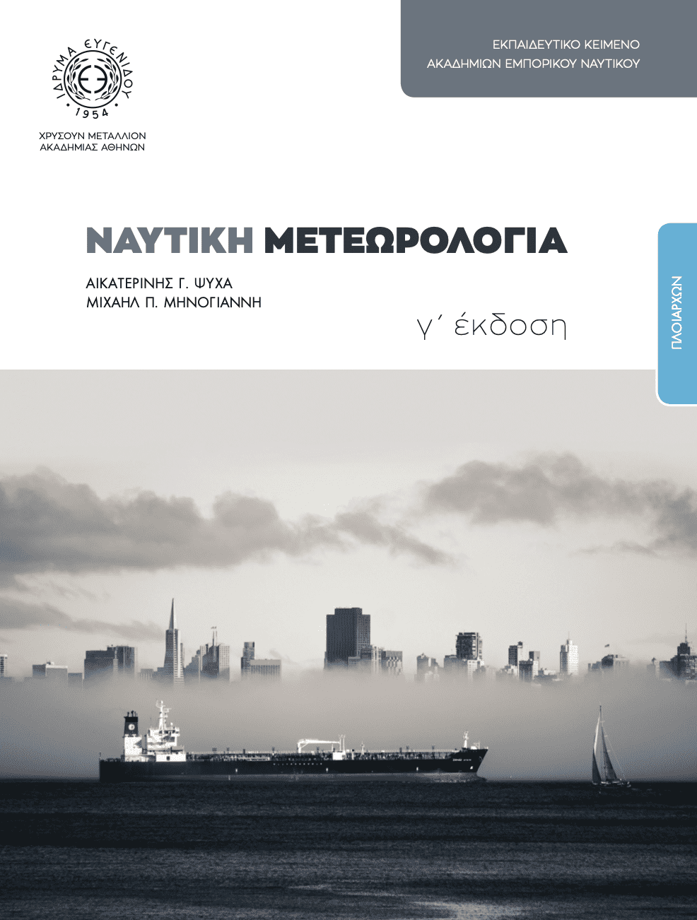 Όσα πρέπει να γνωρίζετε για την ατμοσφαιρική πίεση στην μετεωρολογία ...