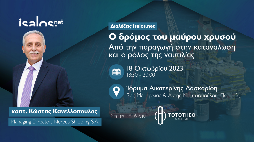 Διαλέξεις Isalos.net: Όσα θέλετε να γνωρίζετε για το πετρέλαιο – Isalos.net