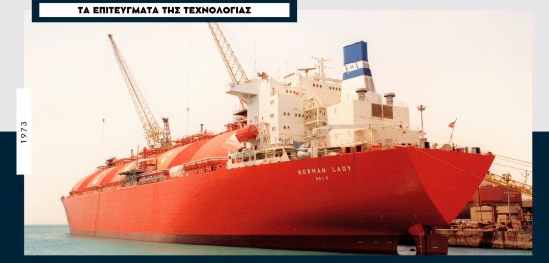 «Norman Lady» 1973: Το πρώτο πλοίο μεταφοράς LNG με σφαιρικές δεξαμενές ...