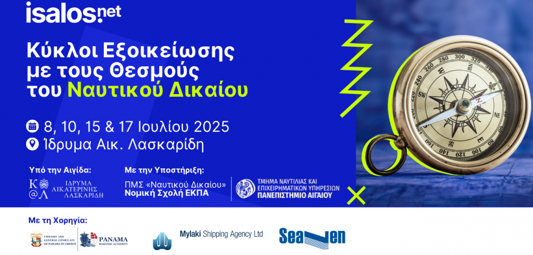 «Κύκλοι Εξοικείωσης με τους Θεσμούς του Ναυτικού Δικαίου»: Νέα πρωτοβουλία της Isalos.net με την ...