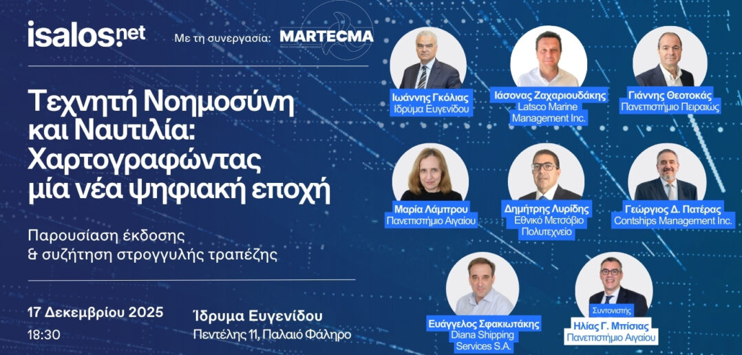 Isalos.net: Εκδήλωση για την «Τεχνητή Νοημοσύνη στη Ναυτιλία» – Isalos.net